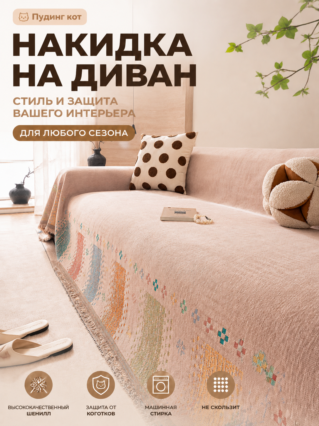 Шенилловая накидка-плед на диван антицарапная всесезонная, синель,180,1, true, диван, false, false, набор чехлов, коричневый,180,