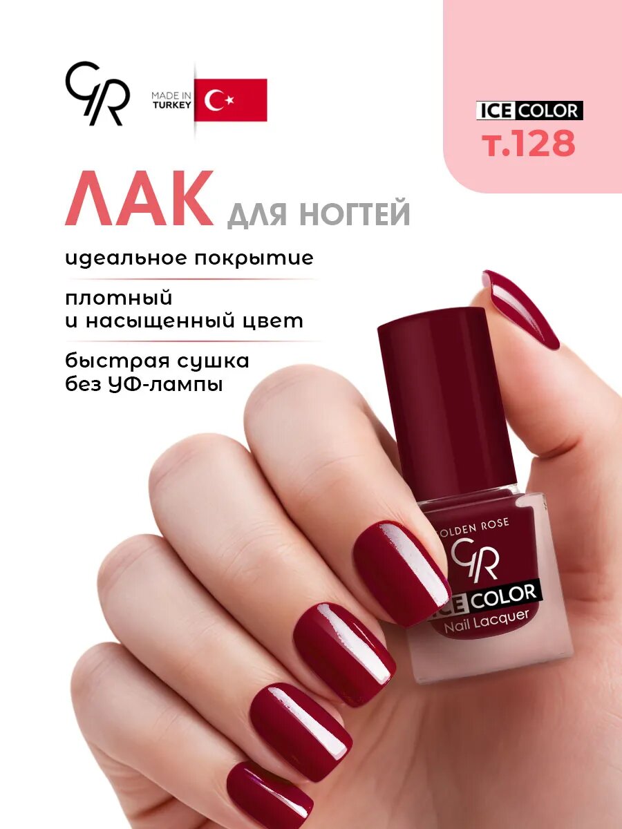 Лак для ногтей темно бордовый, тон 128