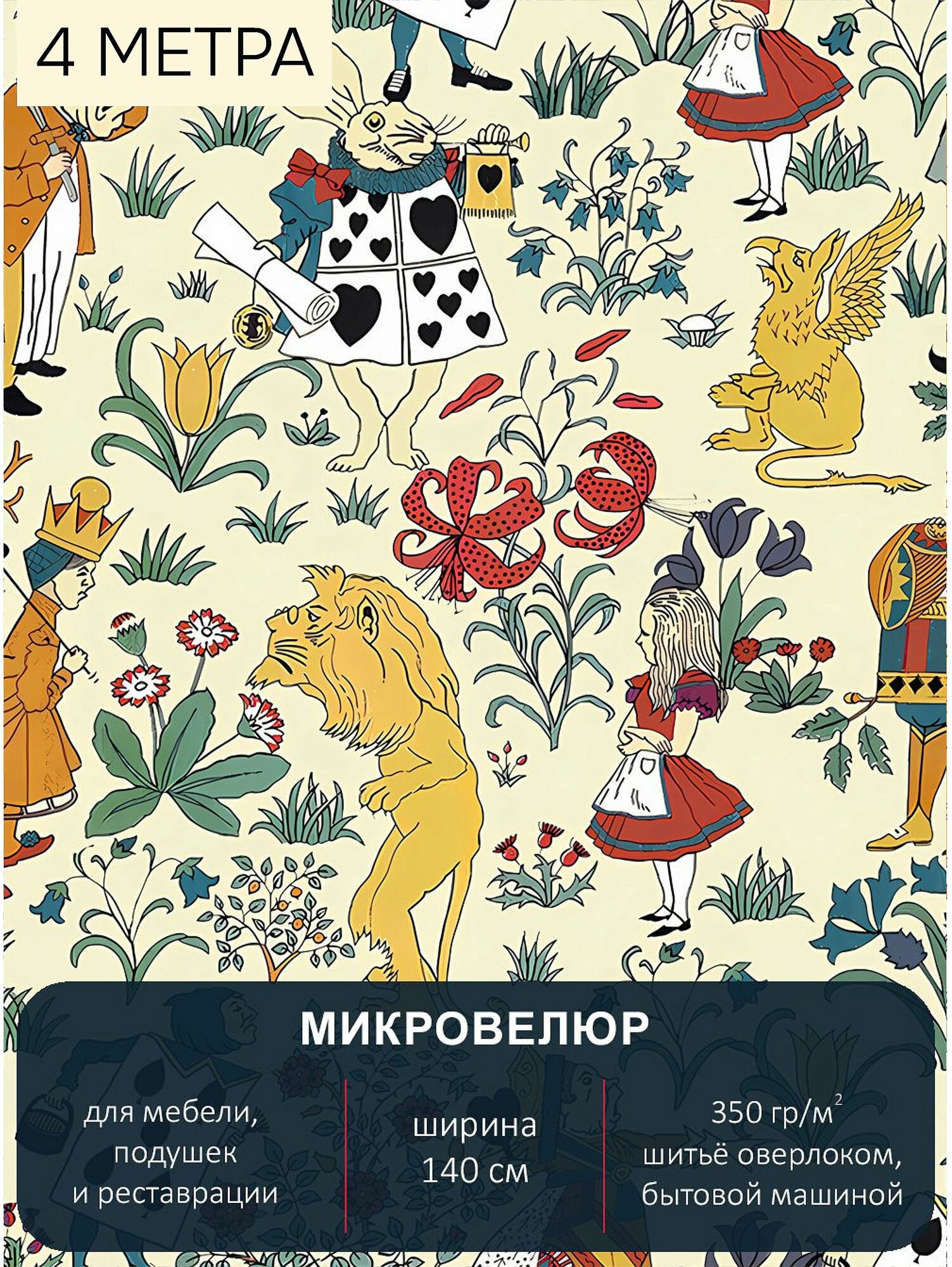 Мебельная ткань, микровелюр Floristic 260-4. Отрез 4м* 140 см.