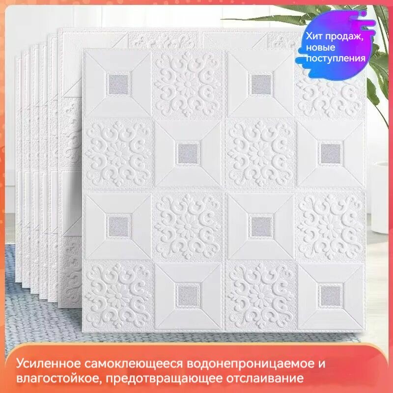 Самоклеящиеся Панели Для Стен И Потолков 70см*70см,5 Шт, Обои Для Кухни, Моющиеся Влагостойкие, Изголовье Кровати Мягкое 3D