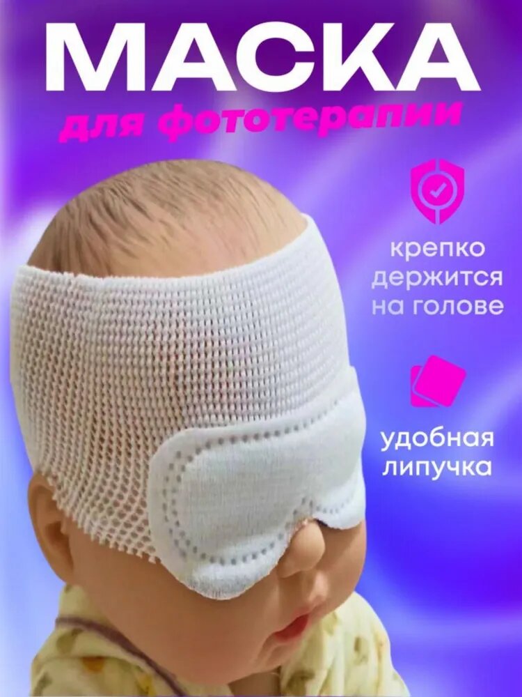 Маска для сна — фото 1