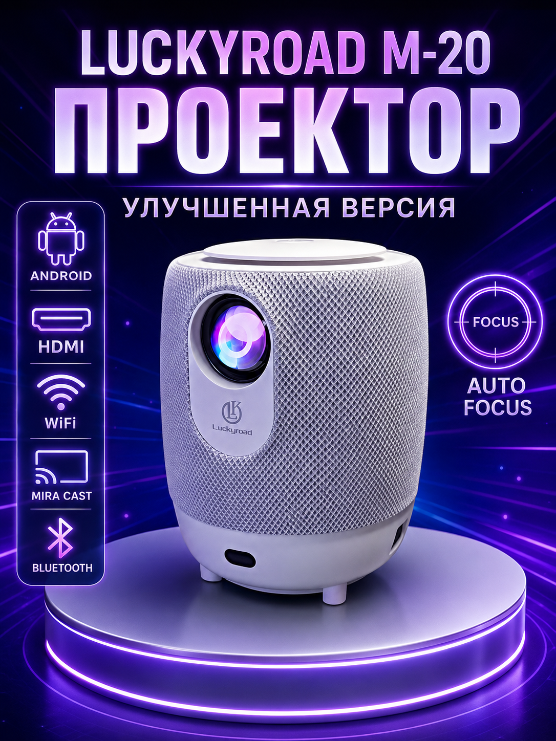 Проектор Luckyroad M20 Full HD Android TV, Портативный проектор 5G, HDMI, Проектор мультимедийный Wi-Fi 1080p, Белый