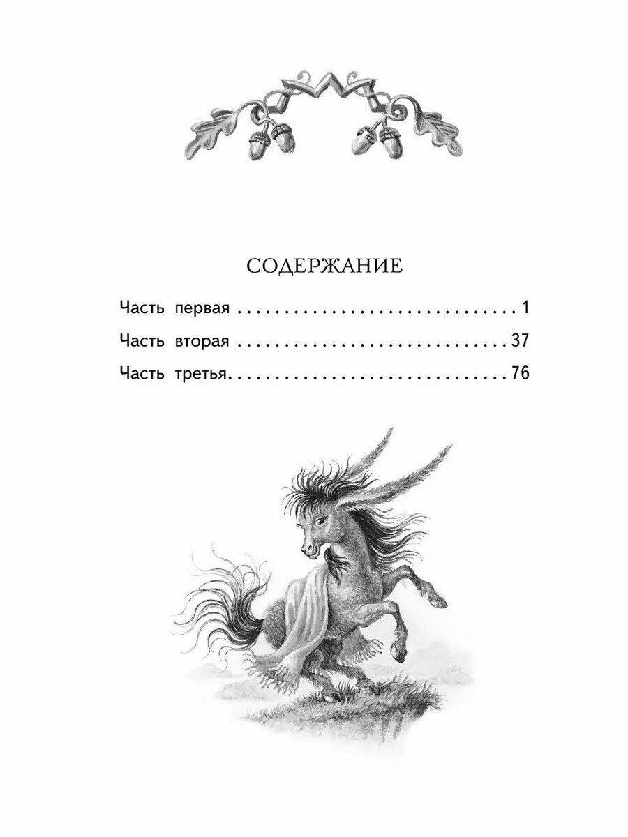 Конёк-горбунок — фото 1