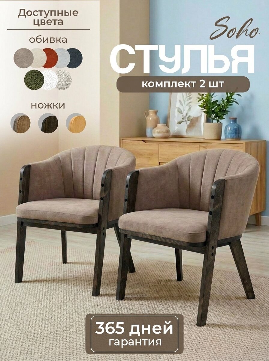 Стул обеденный