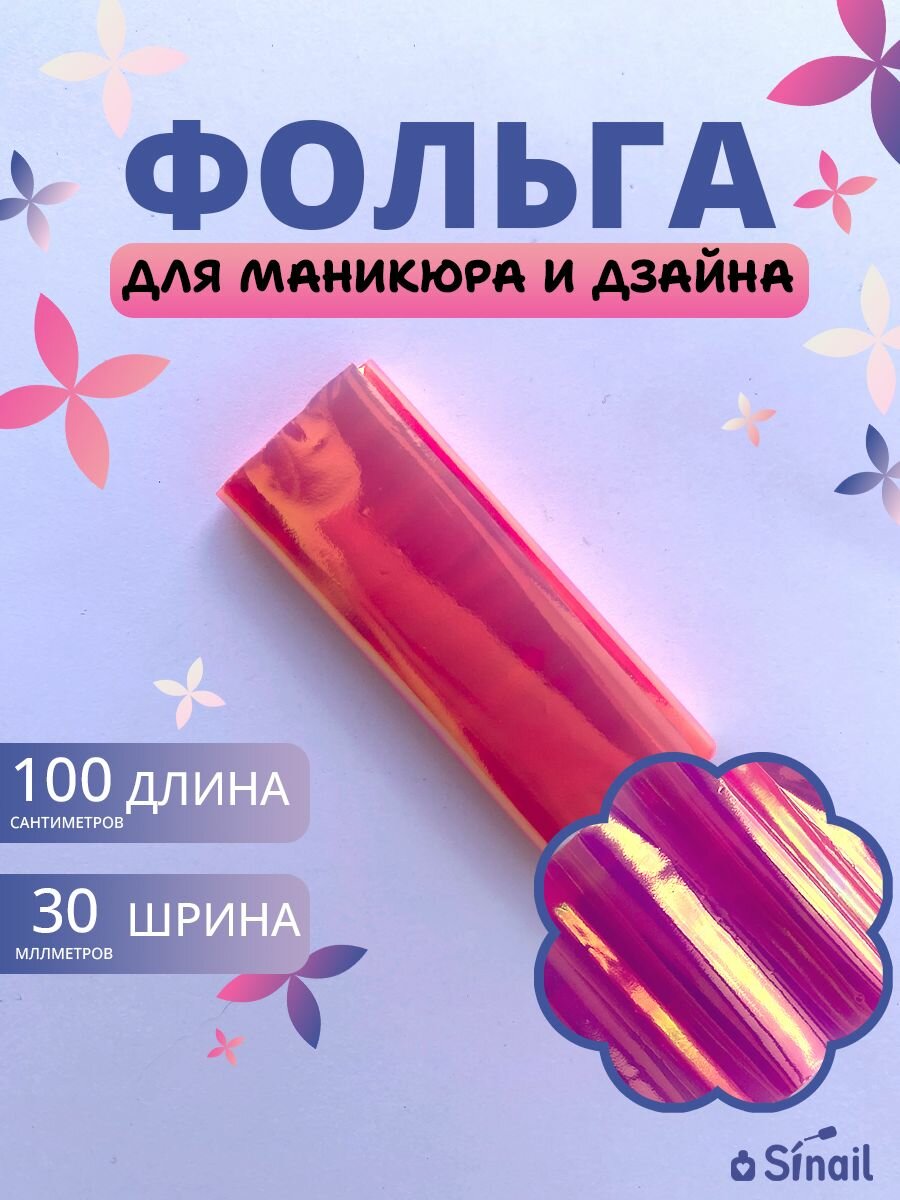 Фольга битое стекло, 1 м