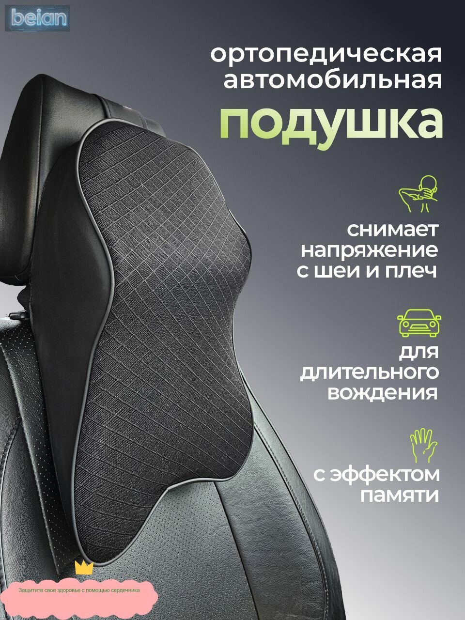 Подушка автомобильная На подголовник, Ткань, Экокожа, 1 шт.