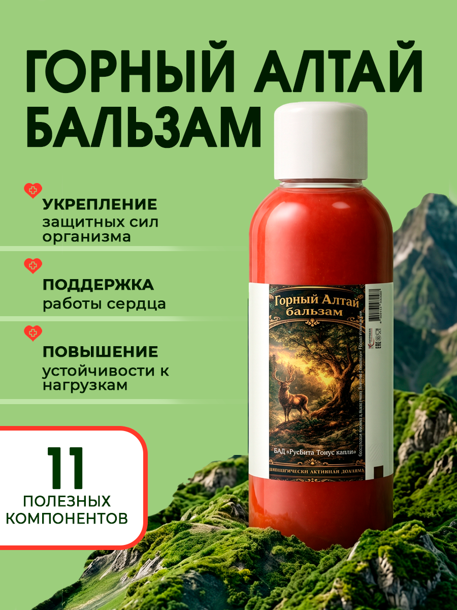 БАД для поддержки иммунитета Горный Алтай Бальзам, флакон, 100 мл