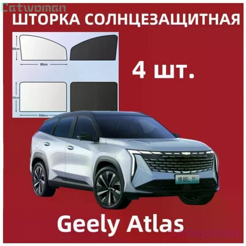 Шторка солнцезащитная 80 см х 50 см, затемнение: 99%