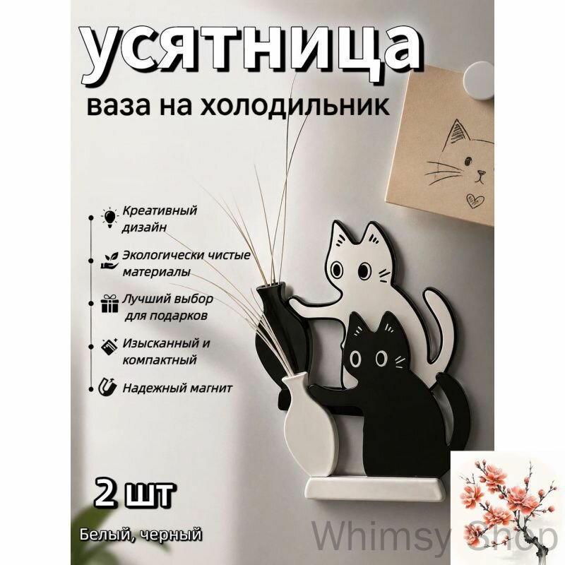 Усятница кошачья для усов