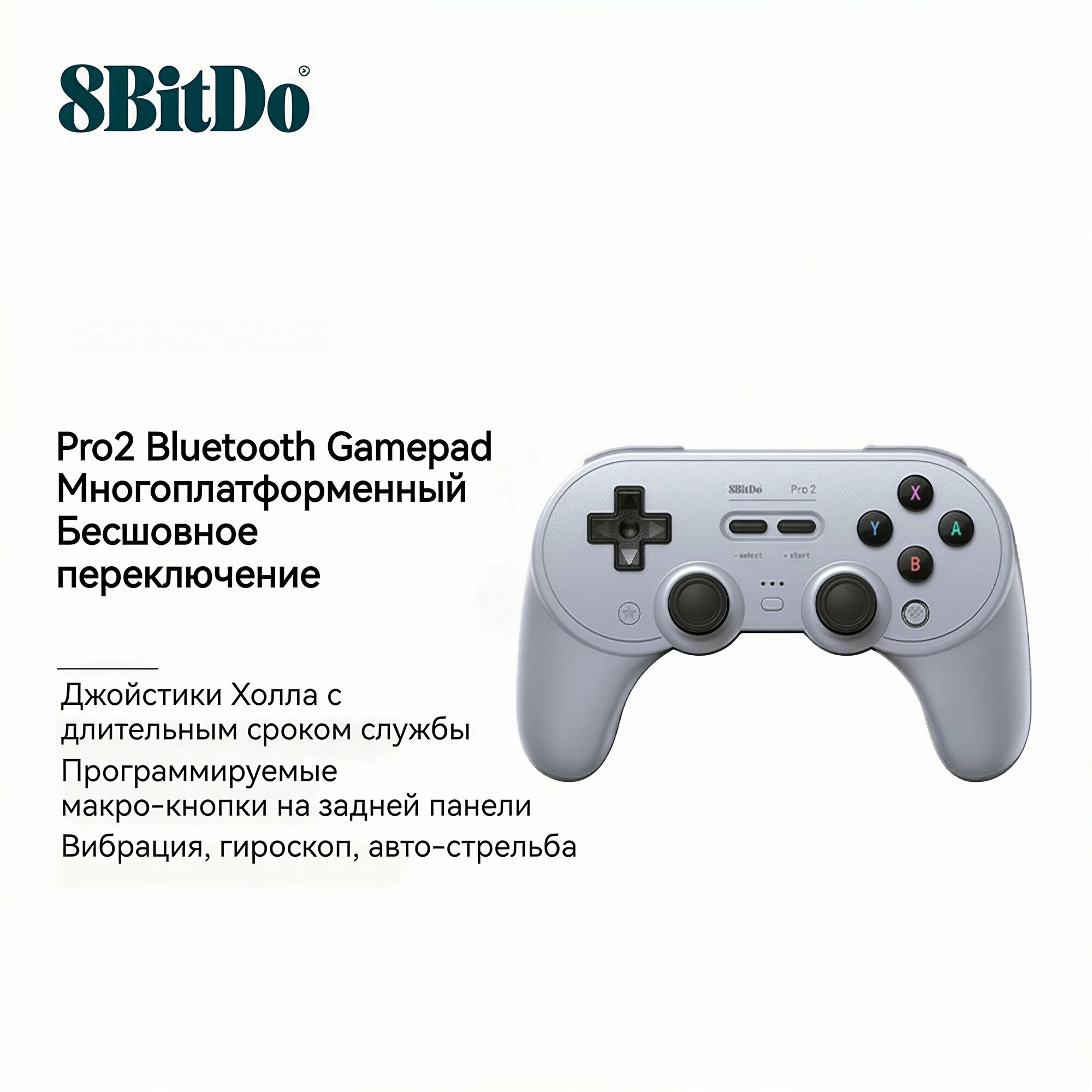 Геймпад 8BitDo Pro 2 с Джойстиками Холла, Программируемыми Кнопками и Вибрацией