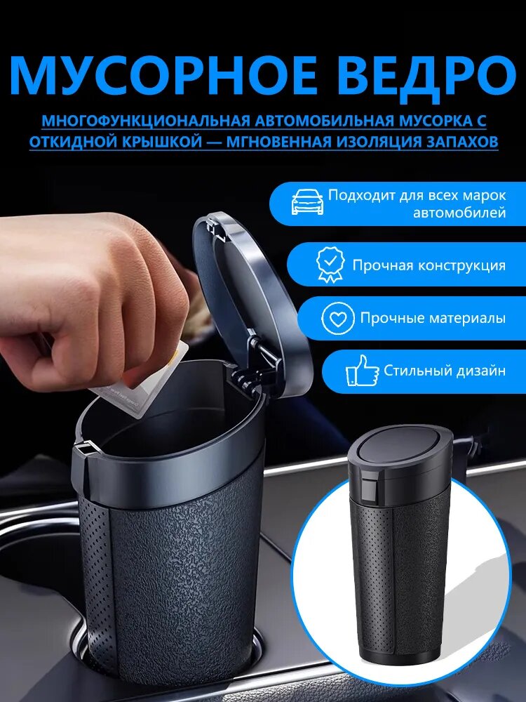Контейнер для мусора в автомобиль с крышкой, мусорка в машину, аксессуары в салон