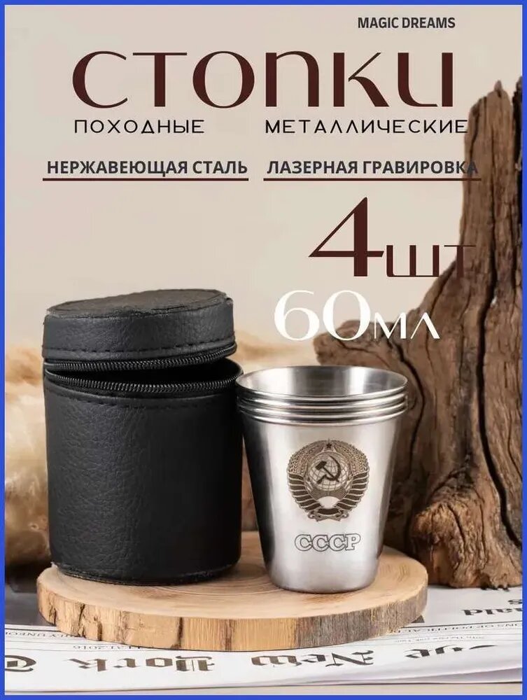Стопки походные — фото 1