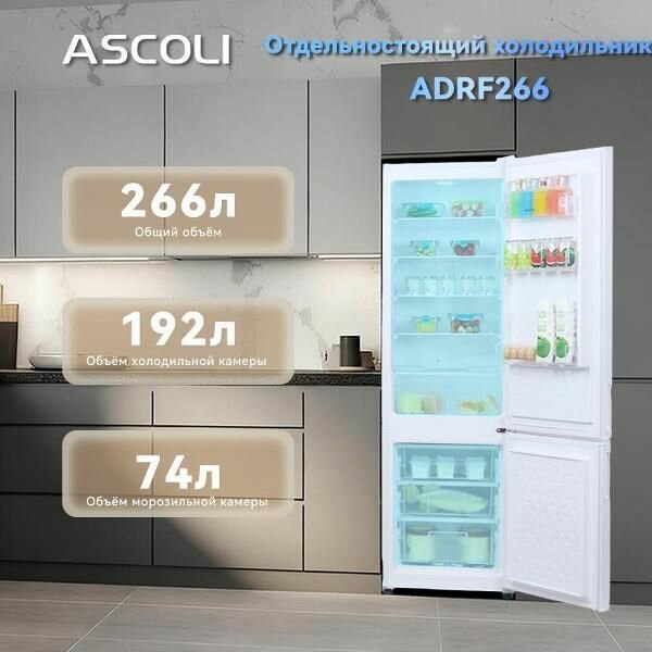 Холодильник Ascoli Холодильник Ascoli ADRFW266 — фото 1
