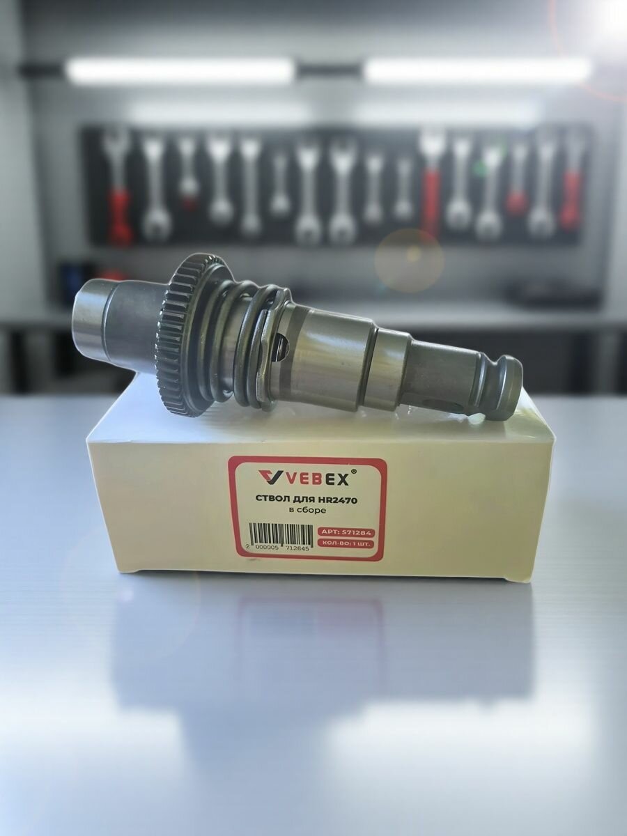 Ствол Vebex, для Makita HR2470, совместим с большинством китайских аналогов