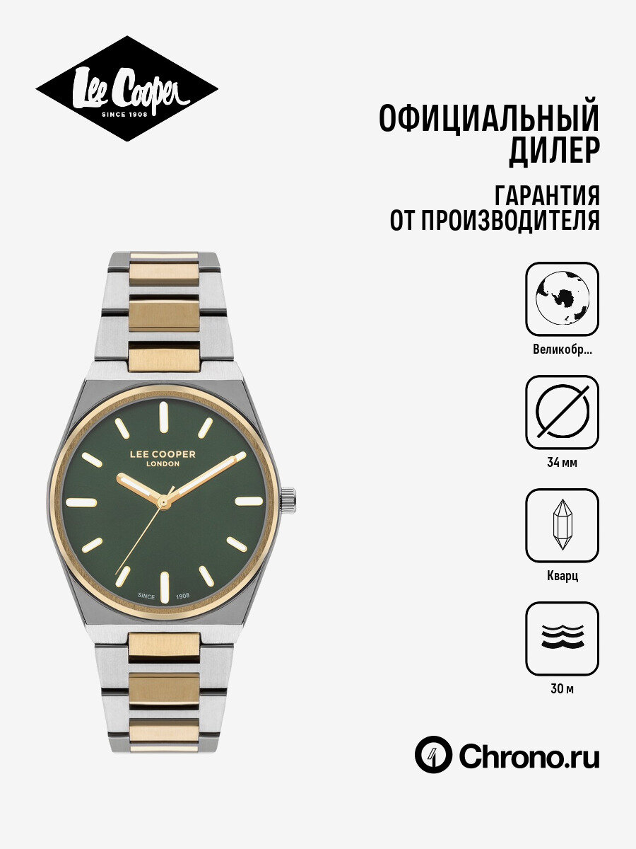  Lee Cooper