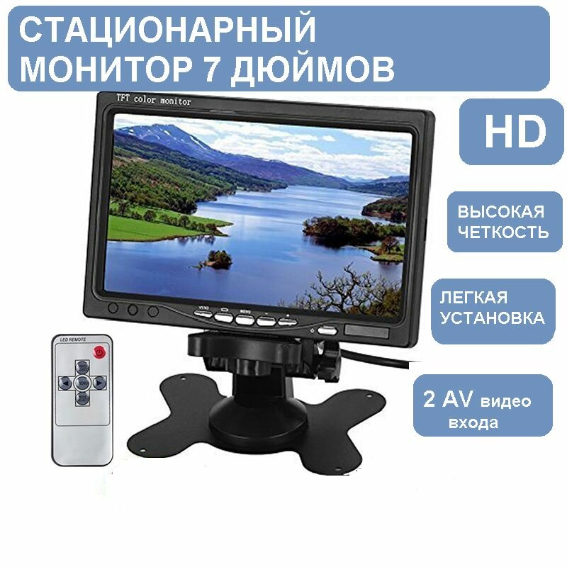 Монитор 7" дюймов TFT 12-24в
