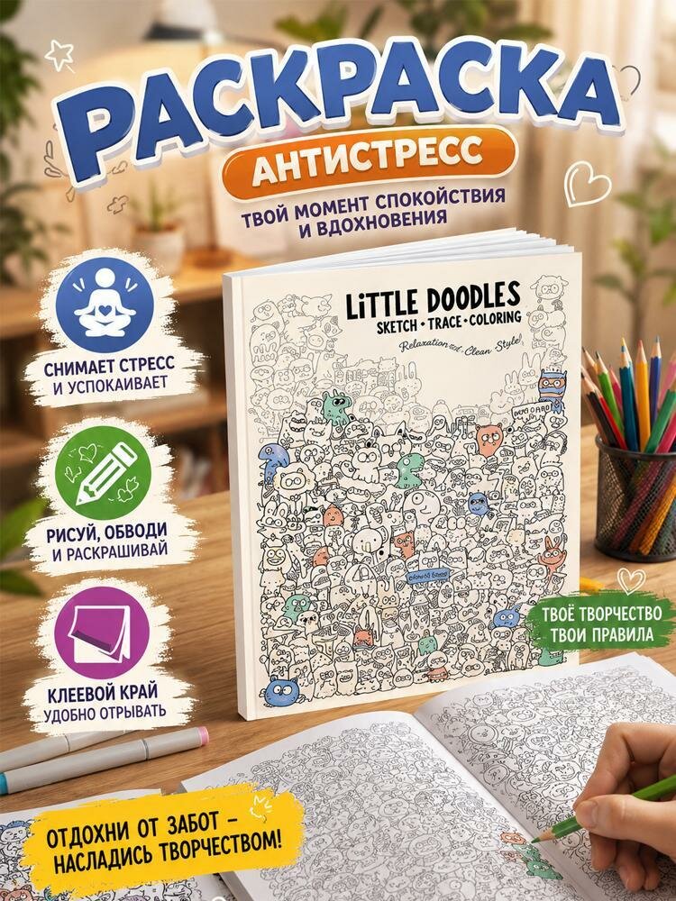 Раскраска Демпрессия