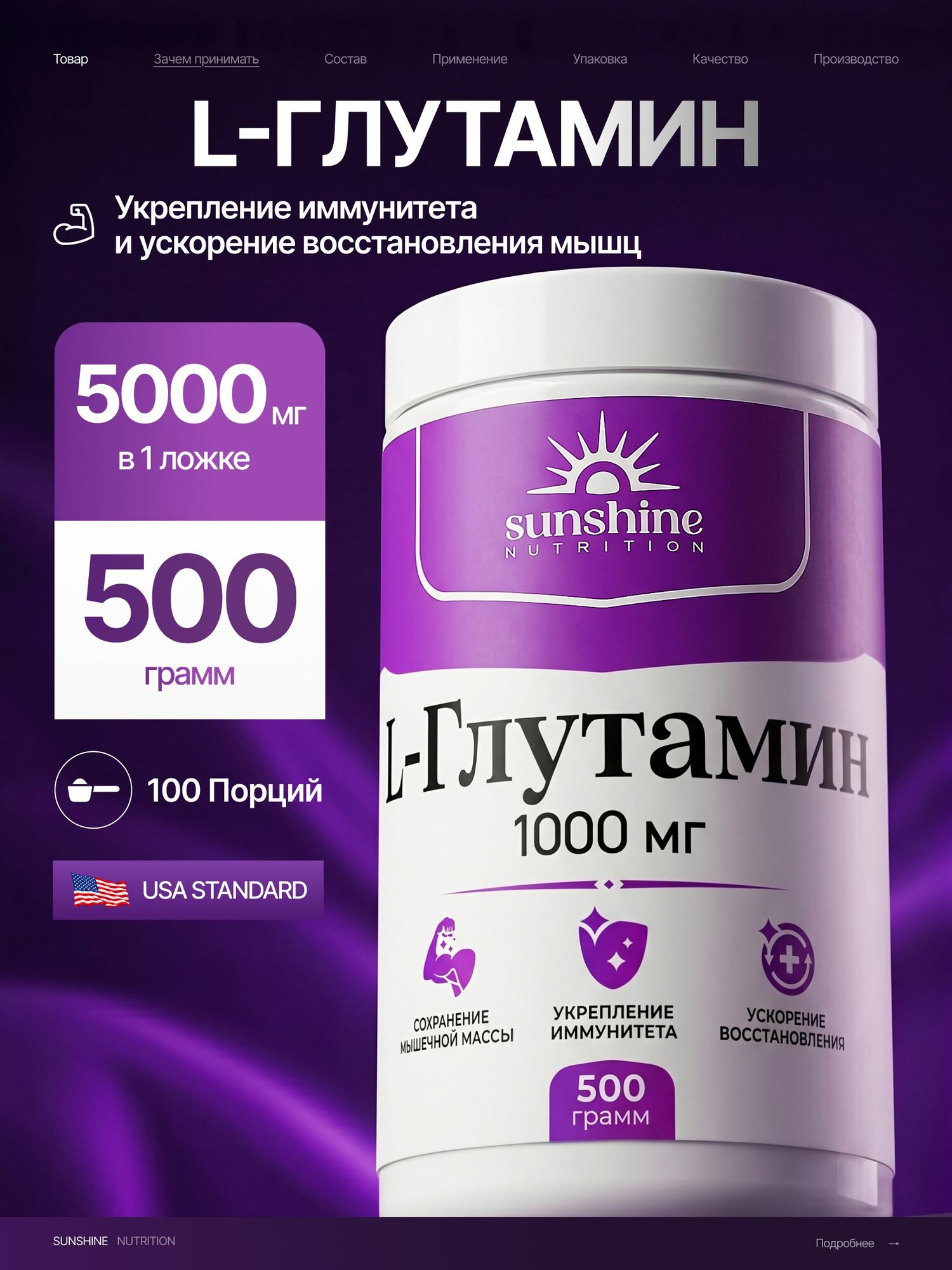 Глютамин в порошке, Sunshine Nutrition, 500 г, аминокислоты для набора мышечной массы, восстановления и выносливости, без вкуса, L Glutamine