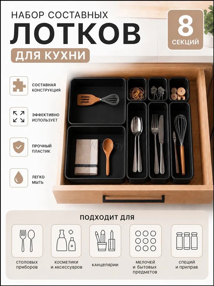 Органайзер для столовых приборов, 31 см х 46 см х 4.5 см, 8 шт