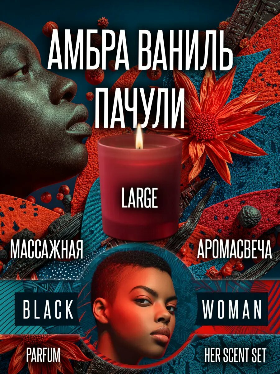 Спа свеча массажная пачули ваниль амбра