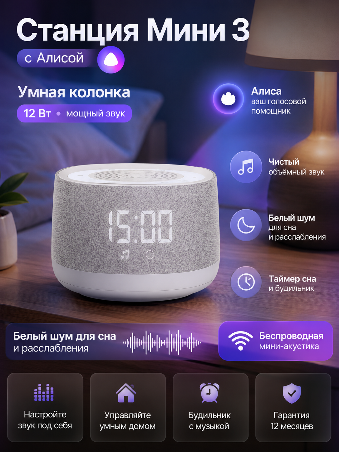 Умная колонка Станция Мини 3 с Алисой 12 Вт, беспроводная мини-акустика с белым шумом для сна и расслабления у кровати