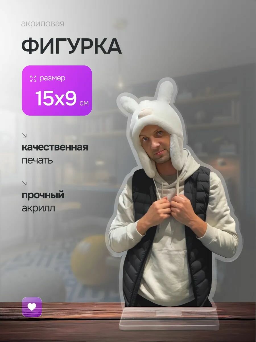 Акриловая фигурка Зубарев