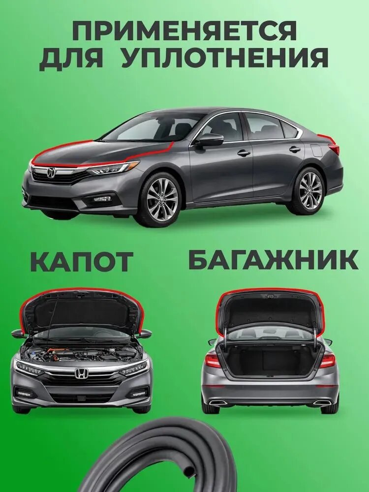 Уплотнитель автомобильный арт. уплотнитель — фото 1