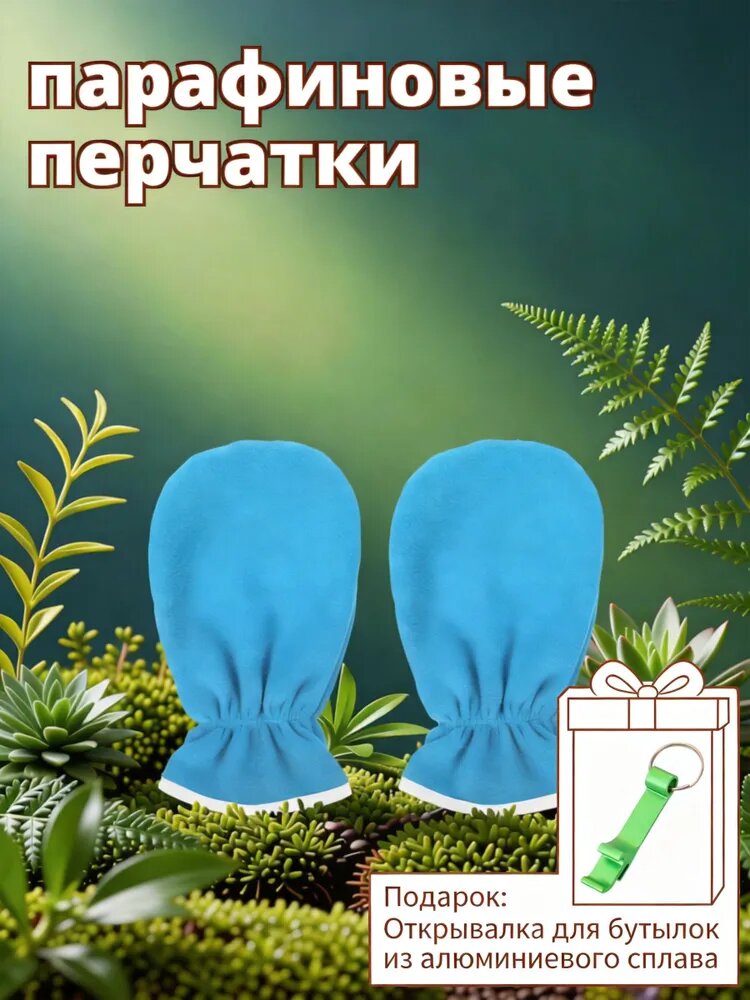 Спа-Митенки Для Увлажнения Рук, 1 Пара, Из Фланели, Для Ухода За Кожей, Подходят Для Домашнего Спа И Профессиональных Салонов