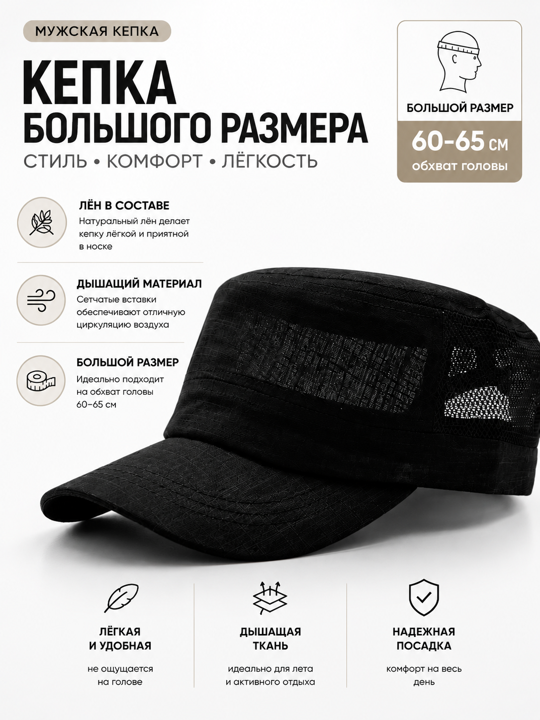 Кепка  жаркое лето для мужчин
