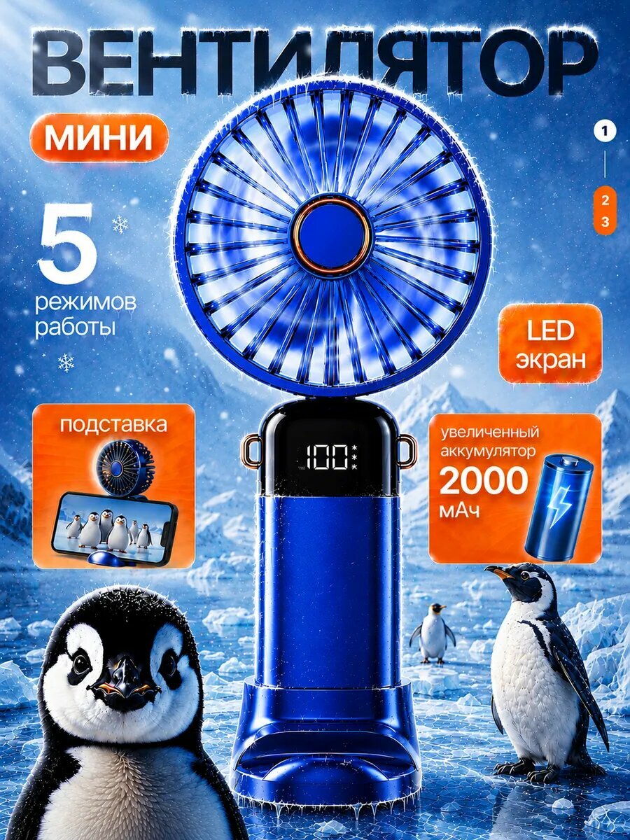 Портативный вентилятор, LED-дисплей, 5 скоростей, USB-питание, голубой