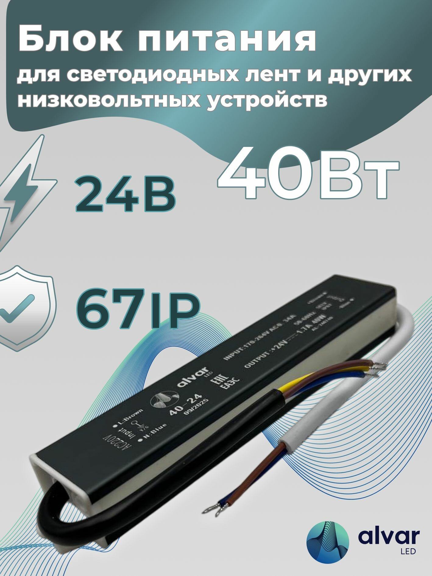 Блок питания 24В 40Вт IP67, герметичный трансформатор, для светодиодных лент