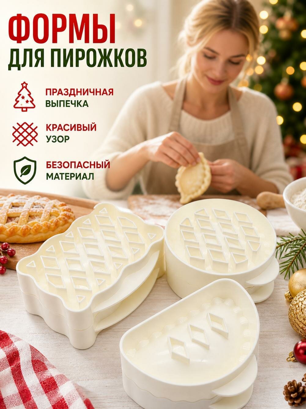 Формы для яблочного пирога идеально подходят для праздников.