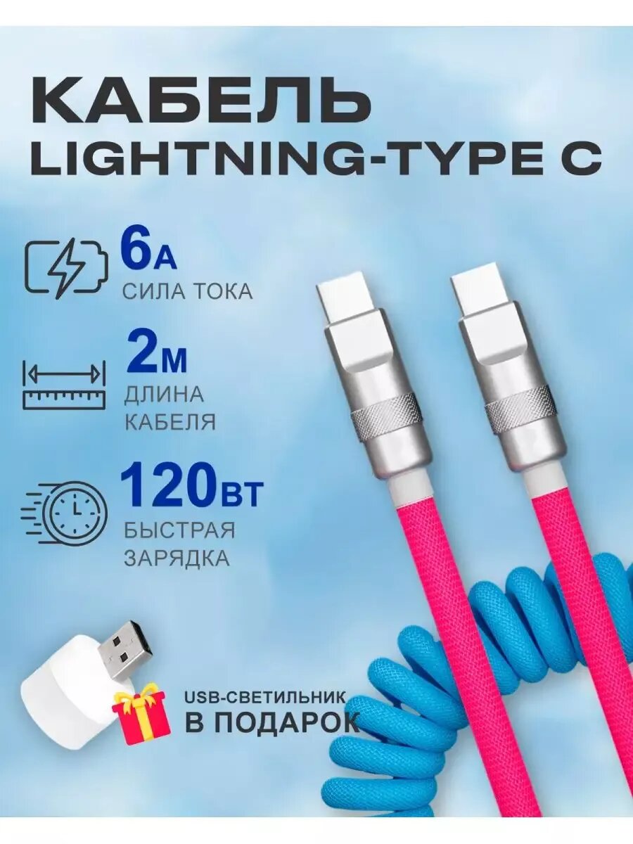 Кабель Type C на Lightning 120W для зарядки телефона Apple