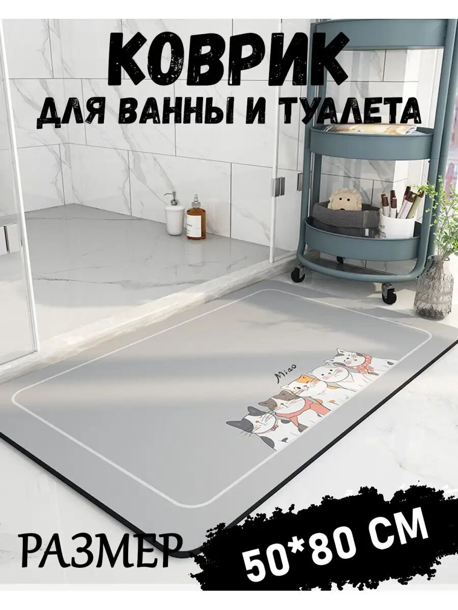 Коврик для ванной