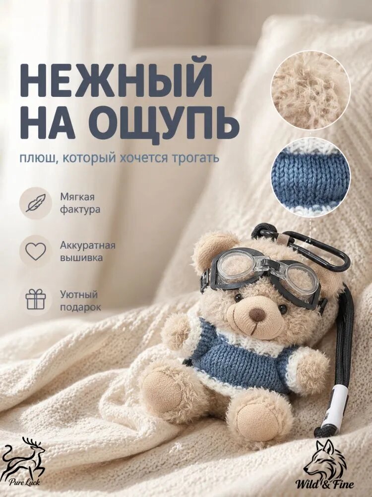Брелок