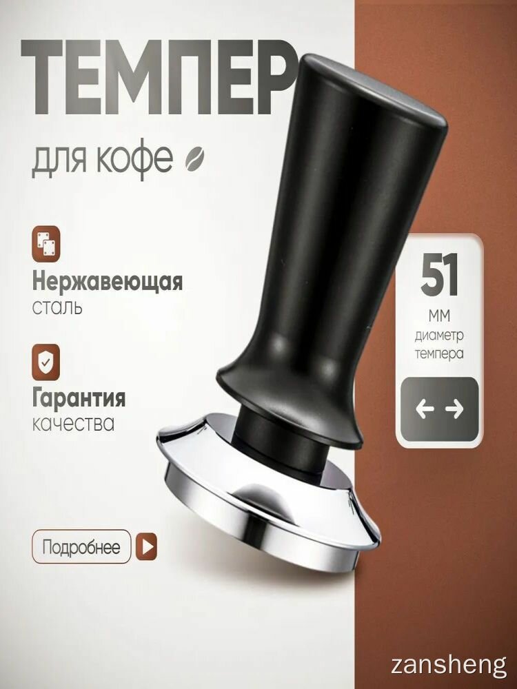 Темпер zansheng 51 мм из нержавеющей стали, для кофемашин эспрессо
