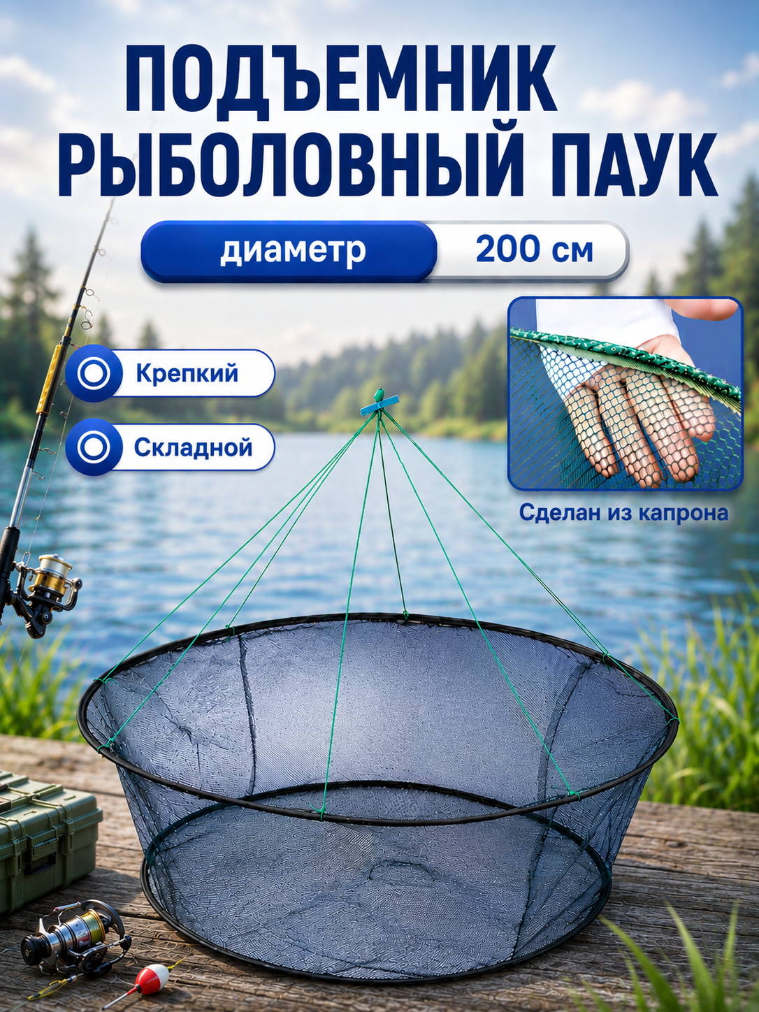 Подъемник паук рыболовный 2 м для рыбалки, складной, на живца