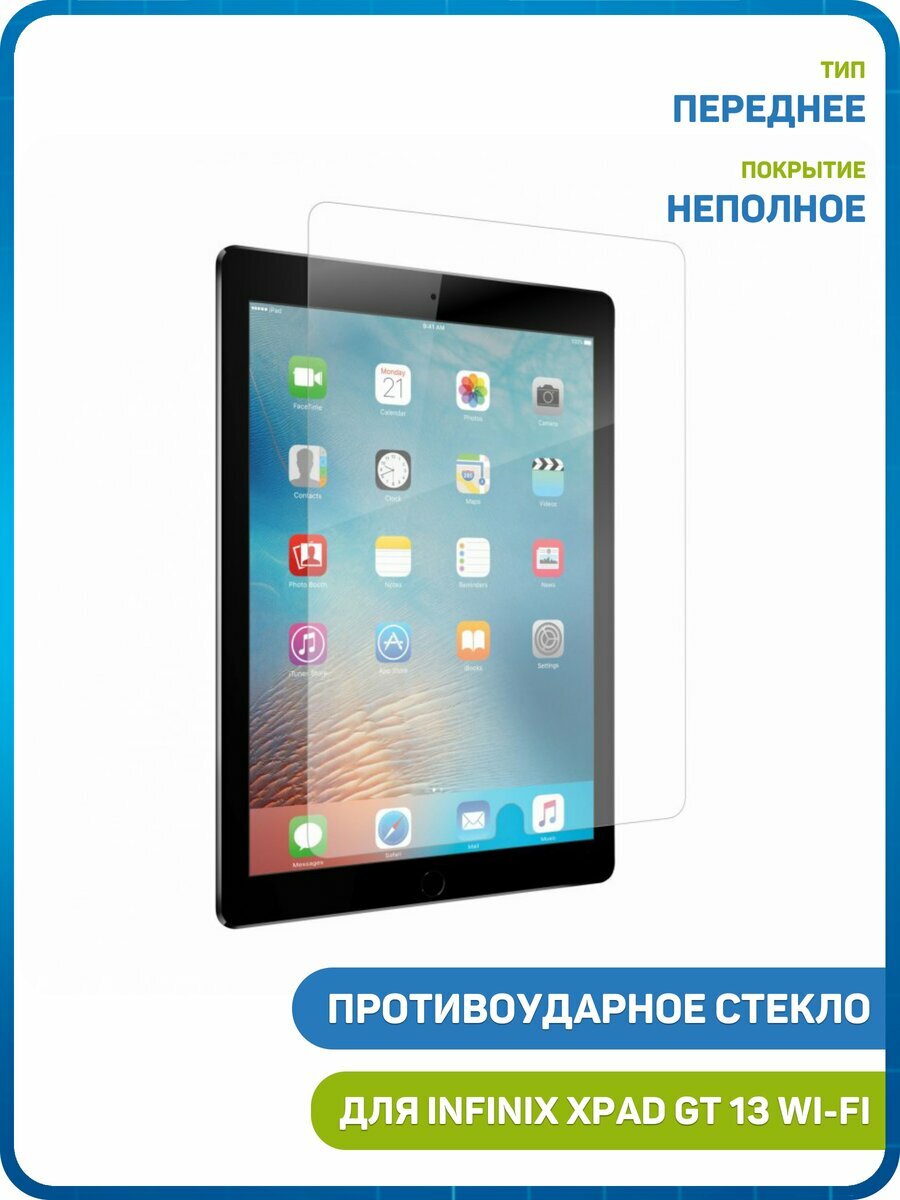 Противоударное стекло для Infinix XPAD GT 13 Wi-Fi