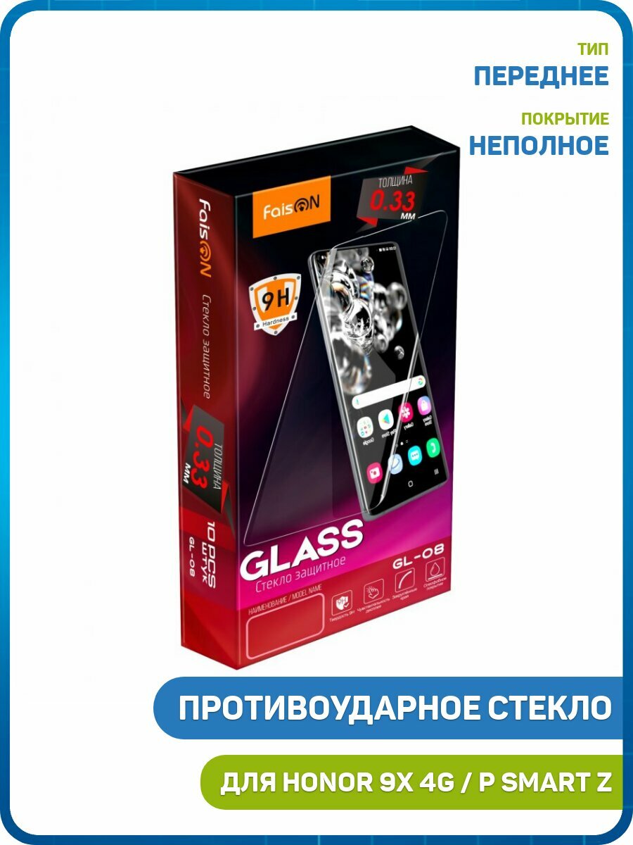 Противоударное стекло FaisON GL-08 для Huawei Honor 9X 4G / Honor 9X Premium 4G / Honor 9X Pro 4G (HLK-TL10) и др.