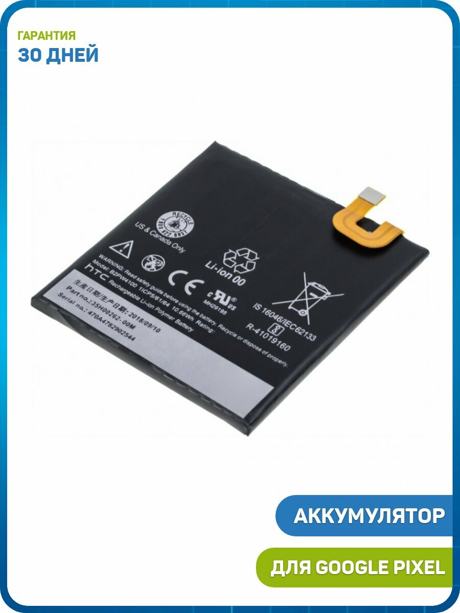 Аккумулятор для Google Pixel (B2PW4100)