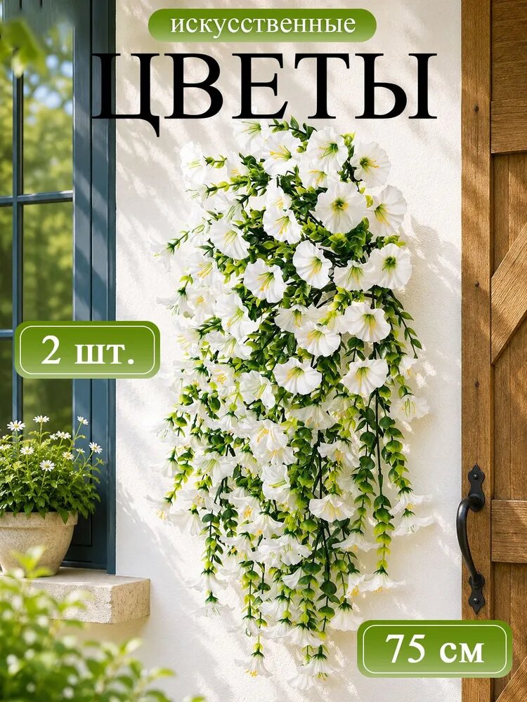 Искусственные цветы, 2 шт, Белый, Пластик, 75 см