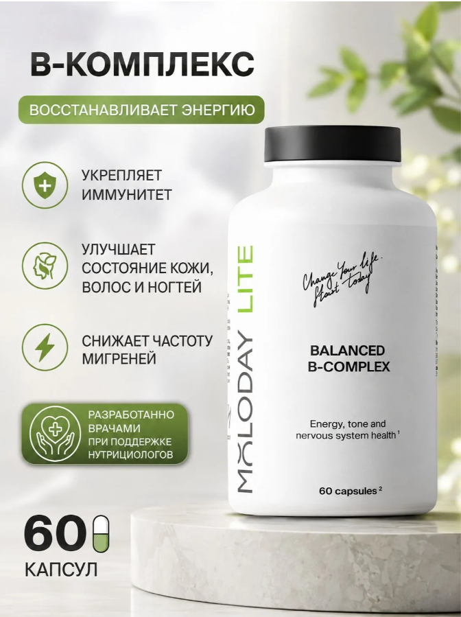 MOLODAY LITE Витамины группы В - Поддержка нервной системы 60 шт