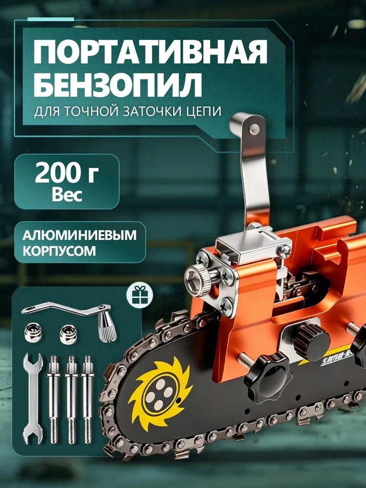Точилка для цепных пил, портативная, с алюминиевым корпусом, для быстрой и точной заточки