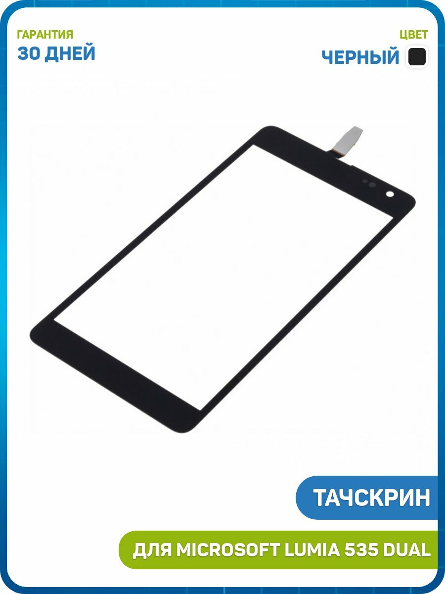 Тачскрин для Microsoft Lumia 535 Dual (ver.2C) черный