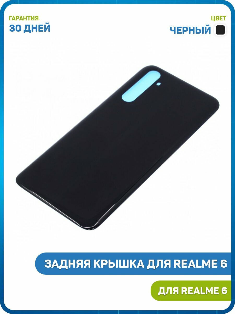 Задняя крышка для Realme 6, черный