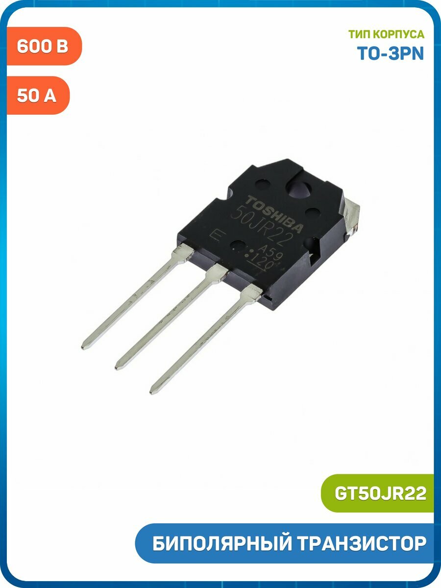 Биполярный транзистор (IGBT) TOSHIBA 600 В/50 А (GT50JR22(S1/E/S)/(TO-3PN))