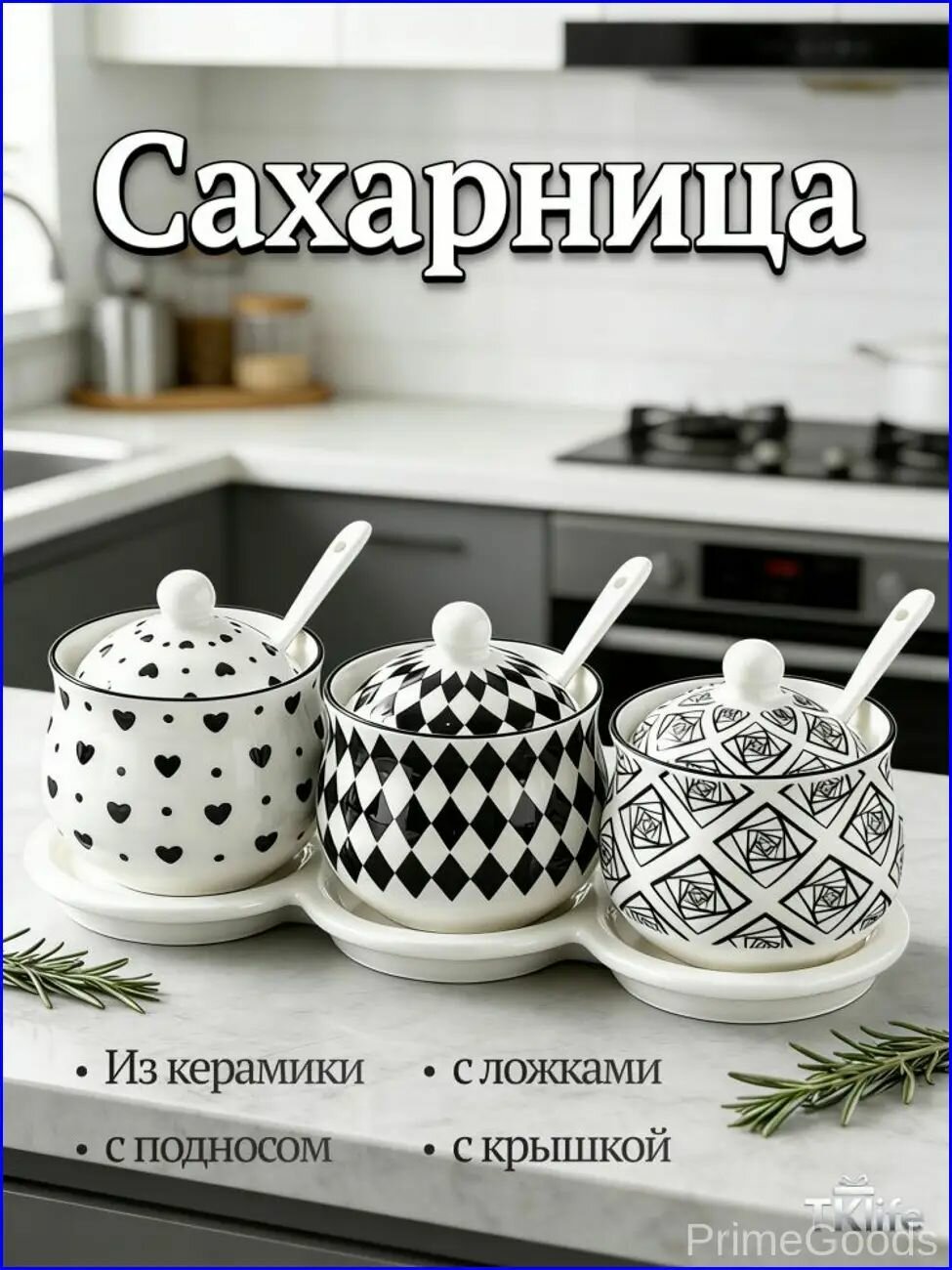 Сахарница "полностью керамический набор: 3 шт с подносом, ложками и крышками, 3 винтажных узора"