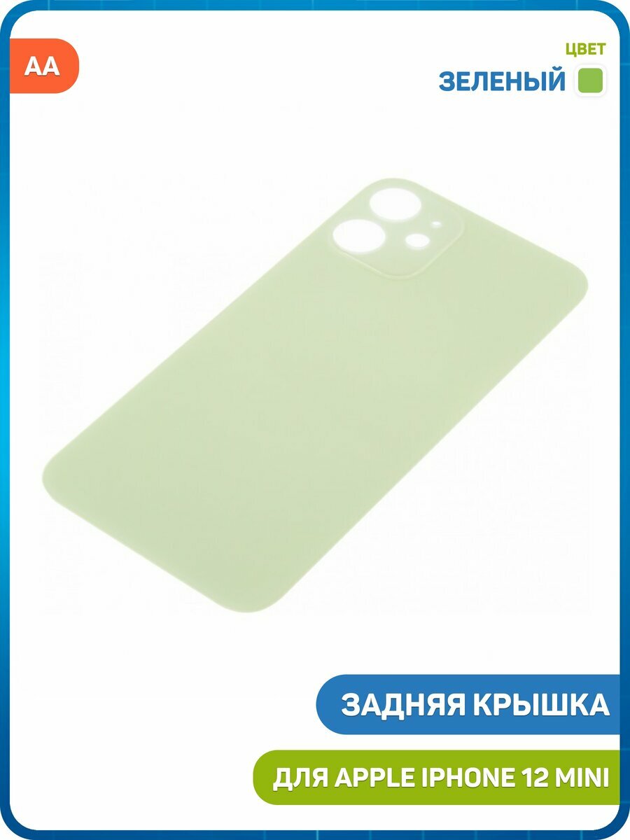Задняя крышка для Apple iPhone 12 mini (с широким отверстием) зеленый, AA