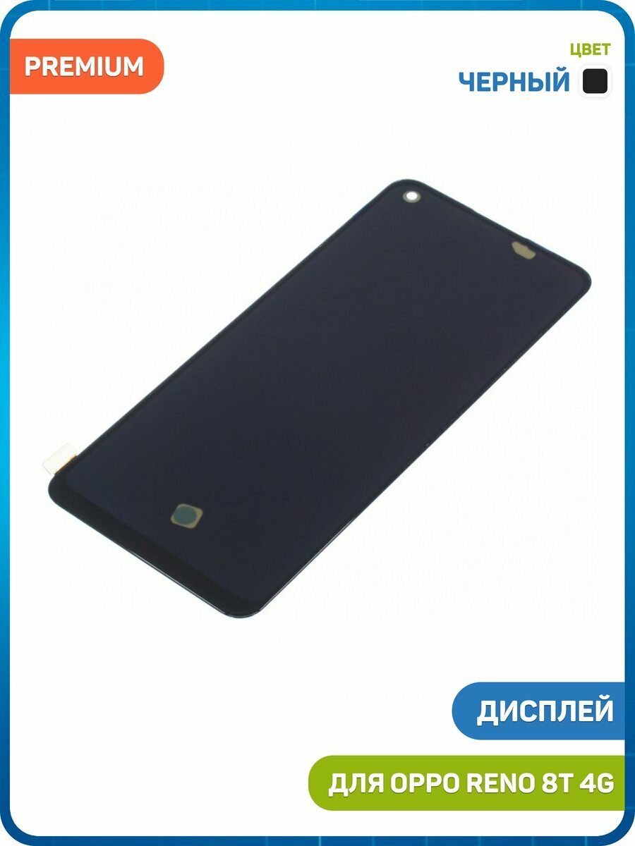 Дисплей для OPPO Reno 8T 4G (в сборе с тачскрином) черный, AAA