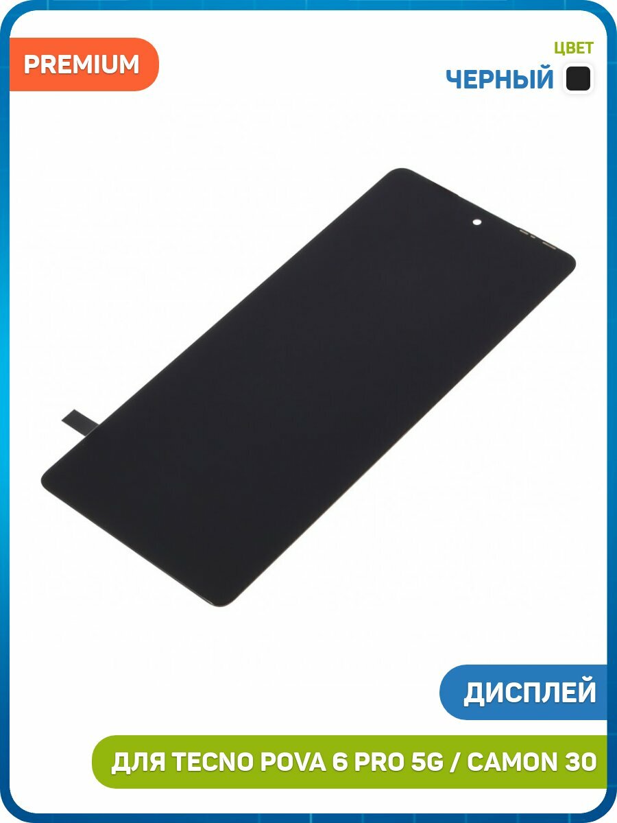 Дисплей для Tecno Camon 30 4G / Camon 30 5G / Pova 6 4G и др. (в сборе с тачскрином) черный, AAA